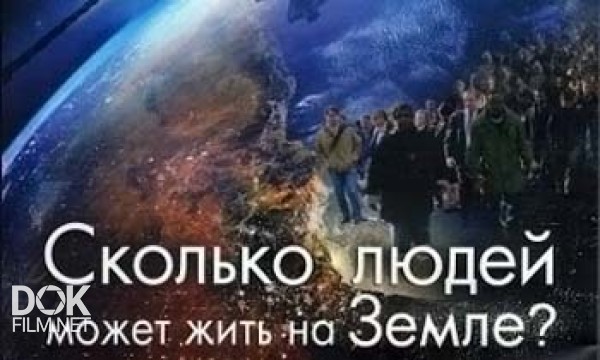 Документальный фильм «Сколько Людей Может Жить На Земле? / How Many ...